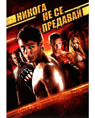 never back down 2 bg audio