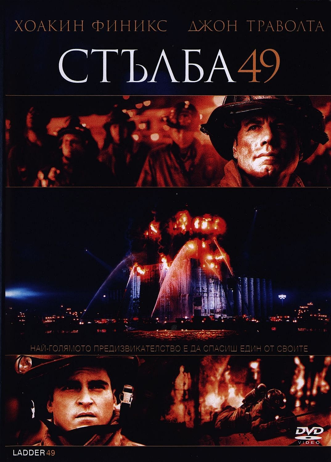 film ladder 49