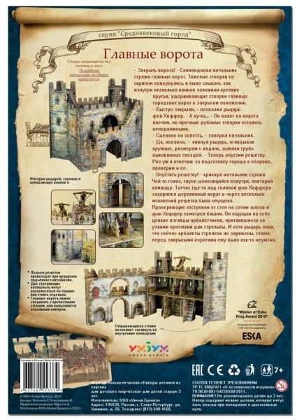 Puzzle 3D UMBUM din 53 de piese - Poarta principală | Ozone.ro